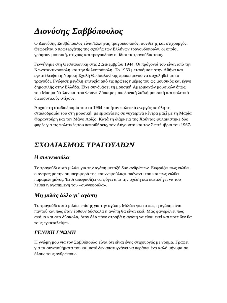 Διονύσης Σαββόπουλος | PDF
