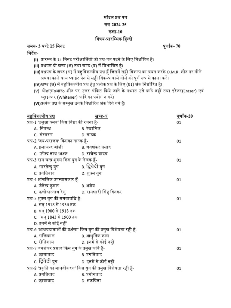 Sample Paper Class 10th | PDF