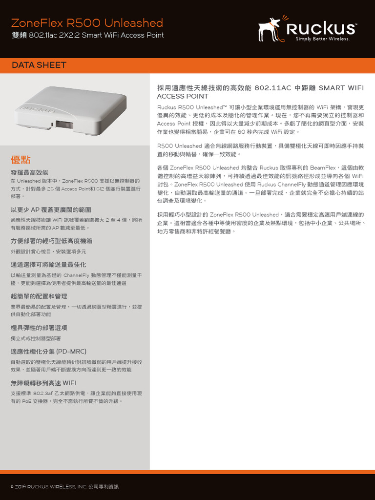 R500 Unleashed (zh_tw) | PDF | Wi Fi | Ieee 802.11