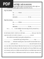 Lahan Kutumb Pramanpatra in Marathi PDF | PDF