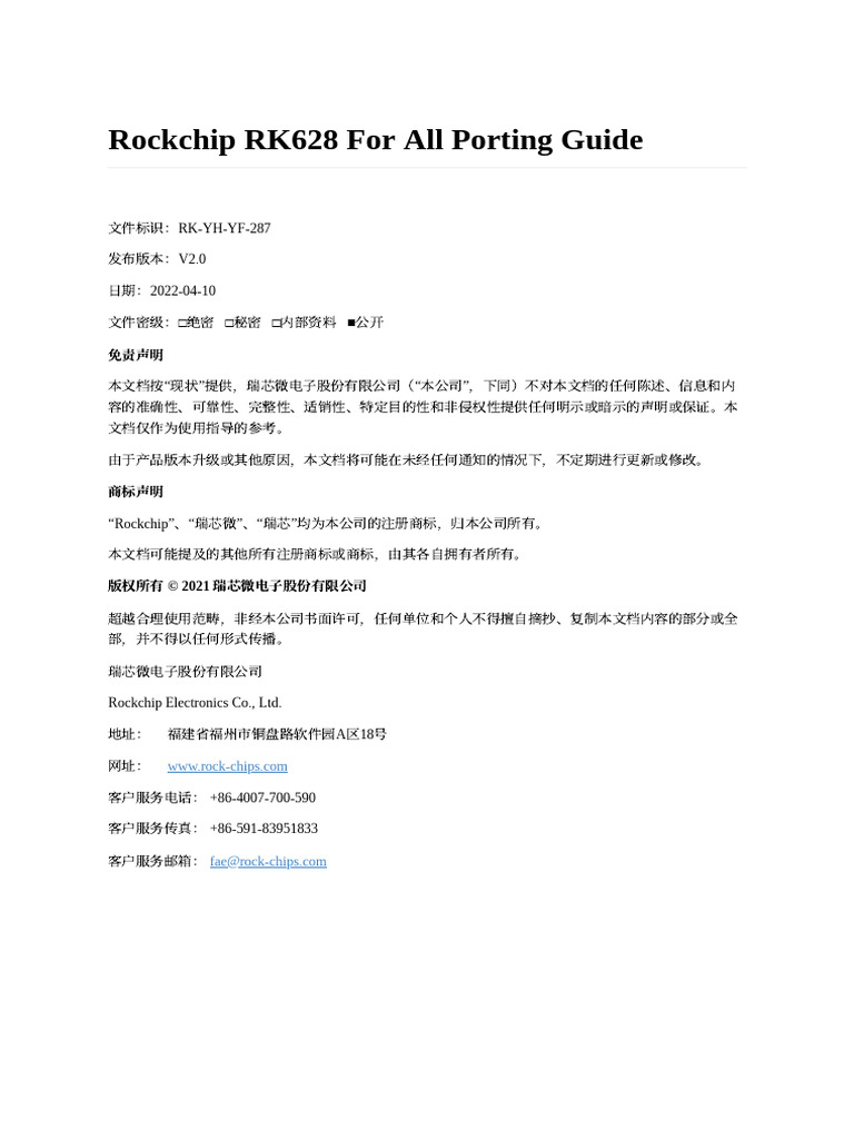 Rockchip RK628D For All Porting Guide CN | PDF