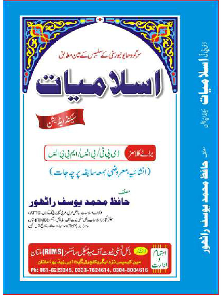 Islamiat 2nd Ed by HM Yousuf Rathor | PDF