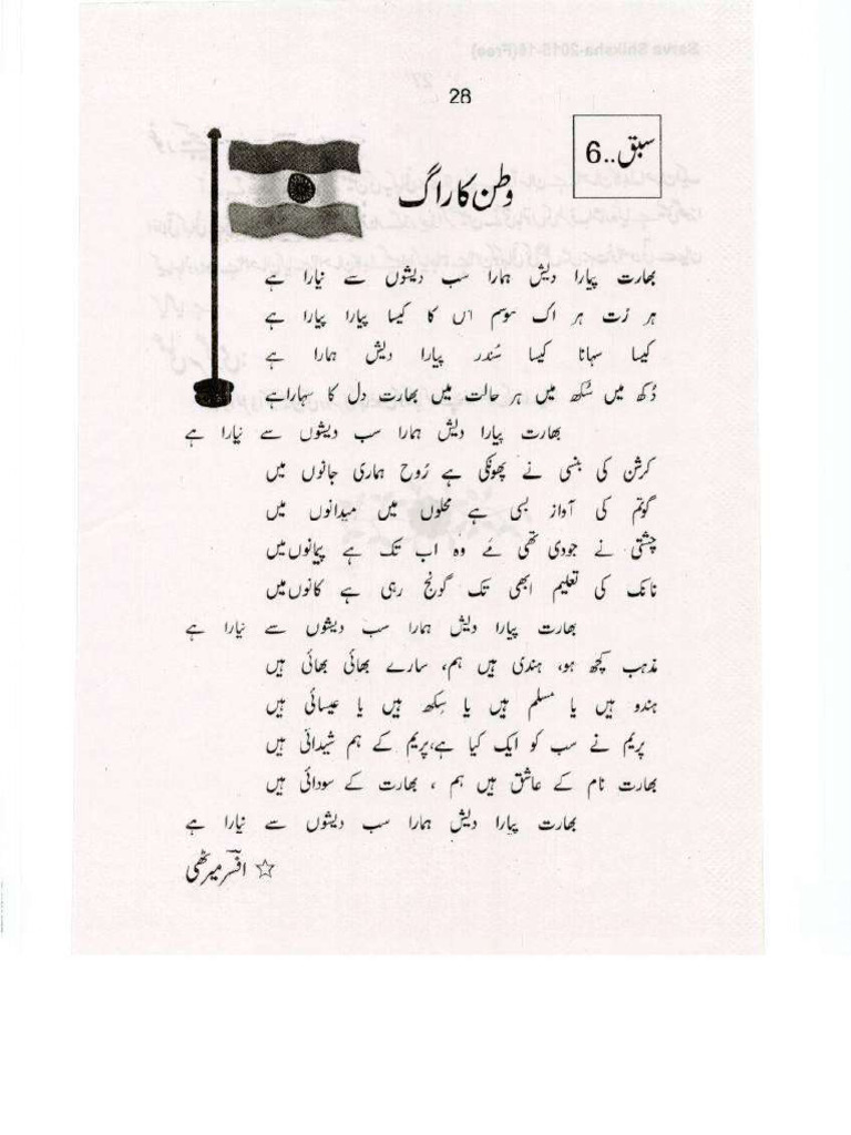 Chapter 6 Watan Ka Raag Nazm | PDF