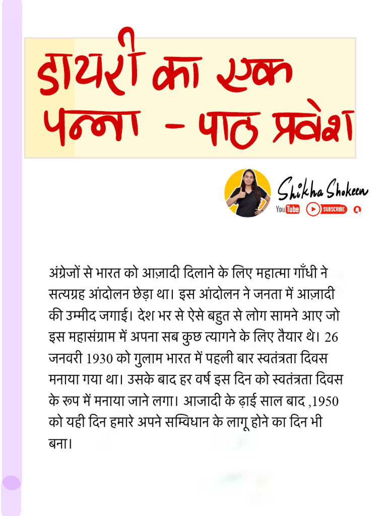 diary ka ek panna | PDF