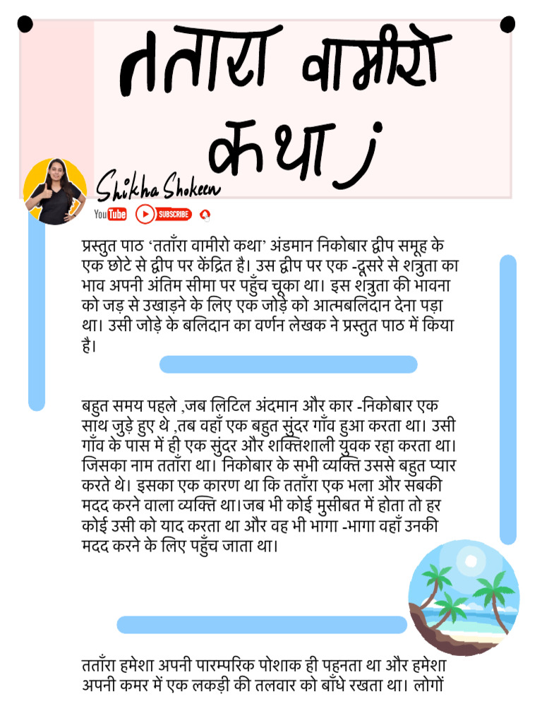 Tatara Vamiro Katha | PDF