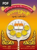 Grade4 Myanmar | PDF