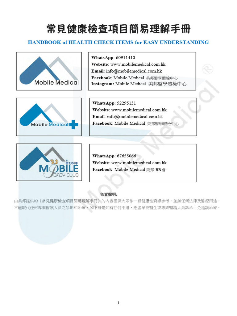 Health Check Items Tips | PDF
