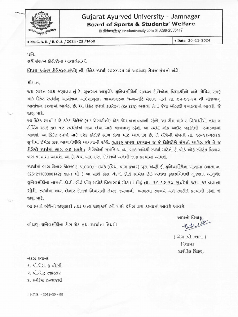 Inter Collage Cricket Tournament | PDF