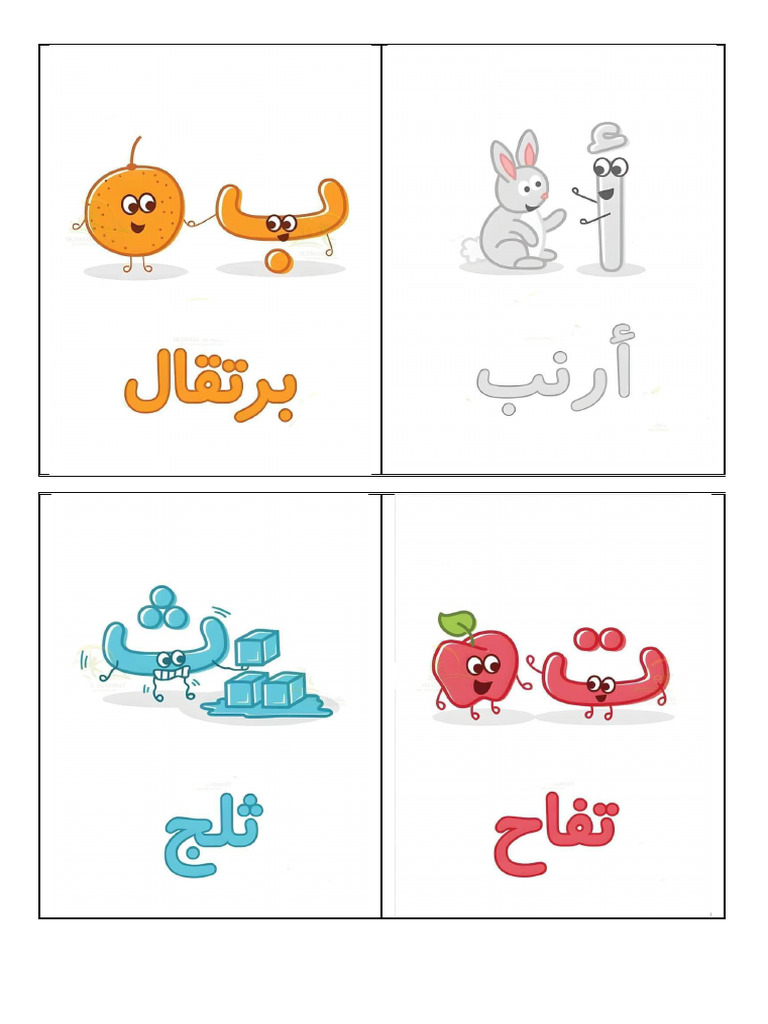Hourouf 1 | PDF