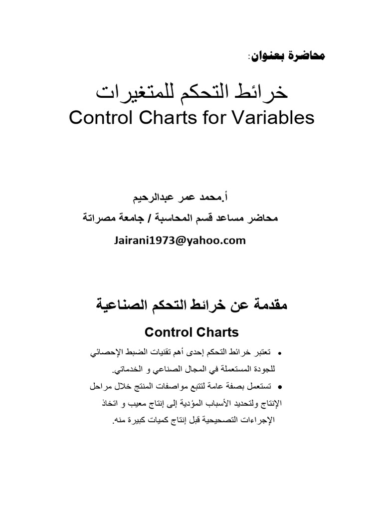 Control Charts For Variables | PDF