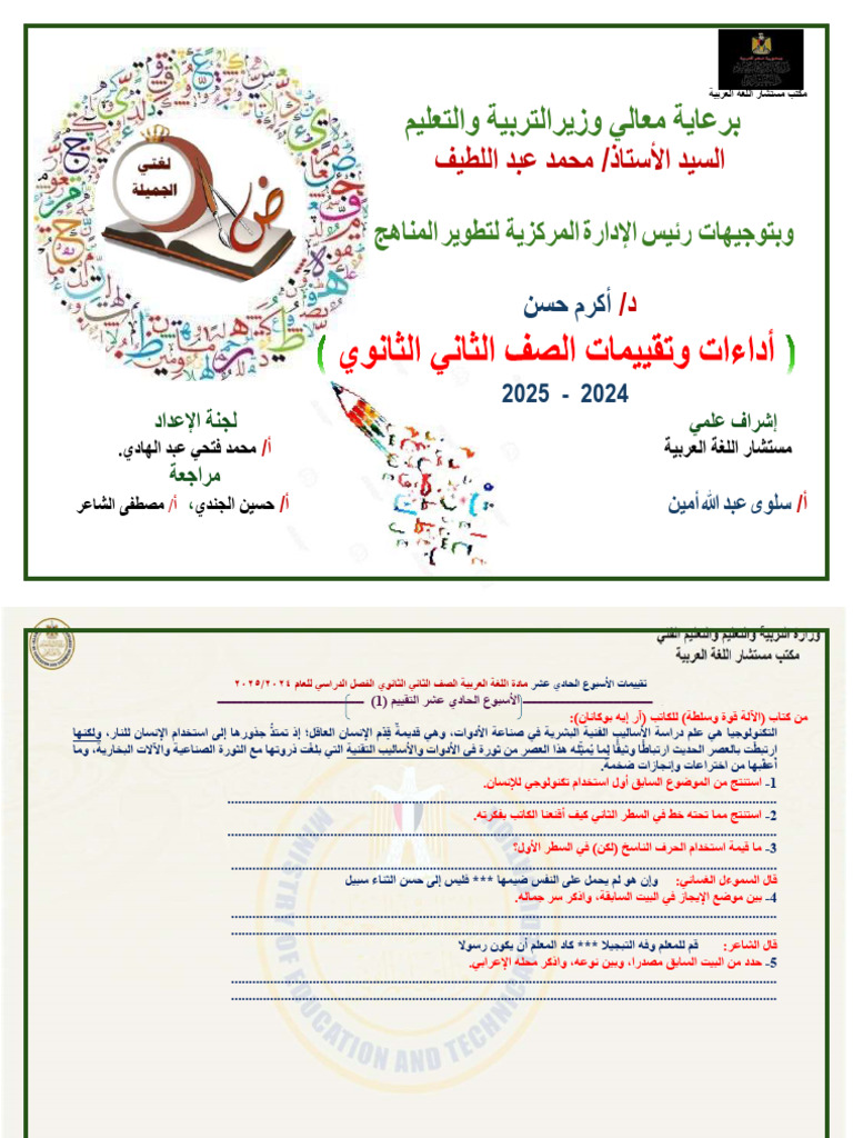 Arabic Language Secondary2 TR1 T W11 | PDF