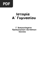 A Λυκείου Αρχαία Τεστ Εισαγωγής | PDF