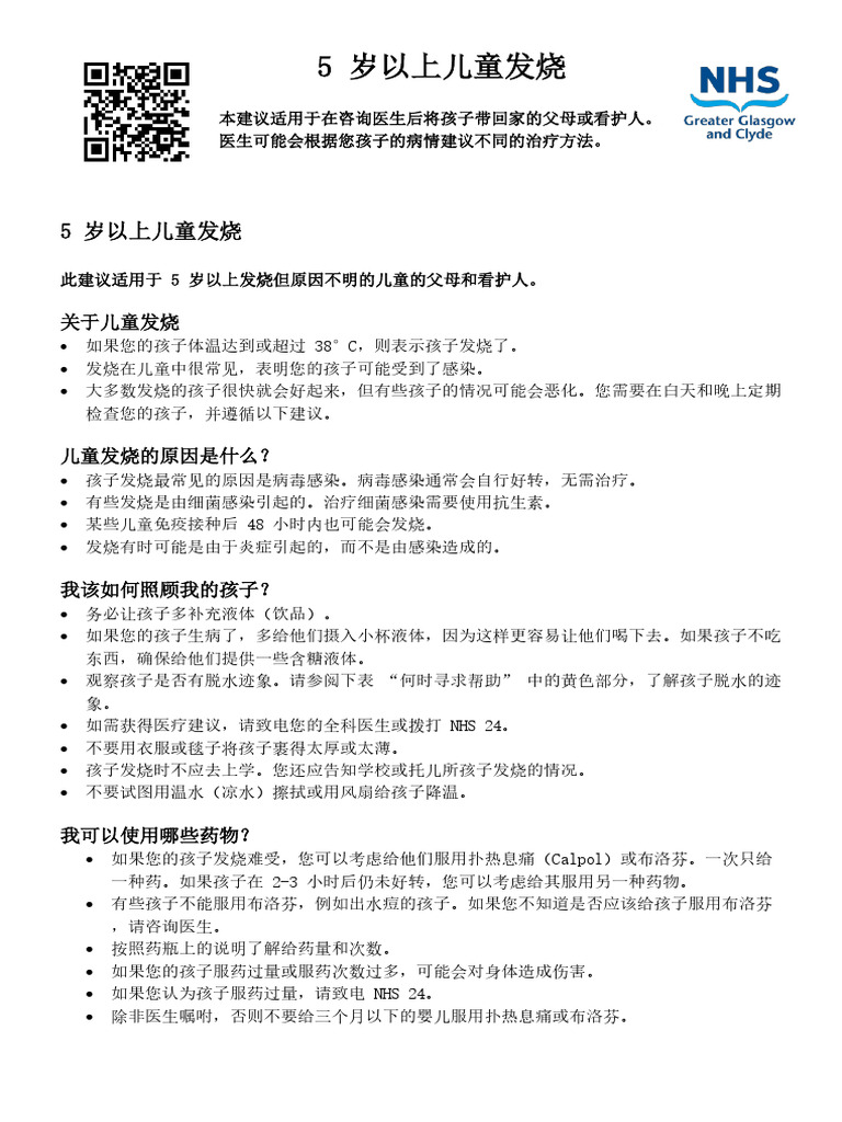 2024 Fever Over 5 Formatted Guidelines Group Edit Mandarin | PDF
