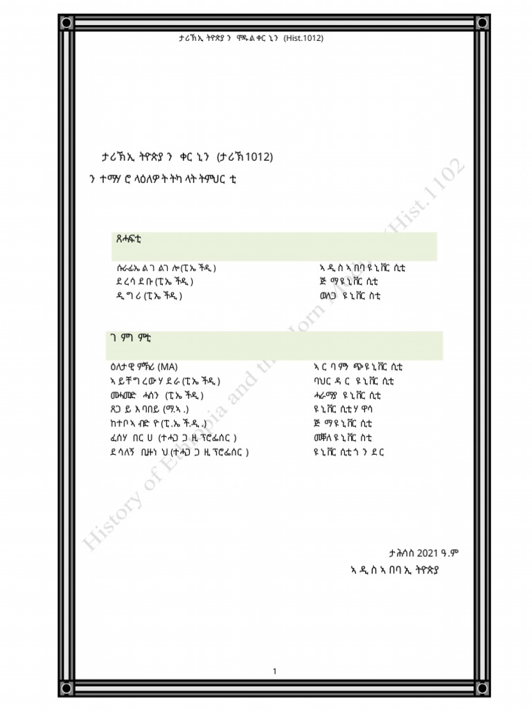 History of Ethiopian and The Horn October 2022 Final Omotic Revised and Final - Compressed-1 | PDF