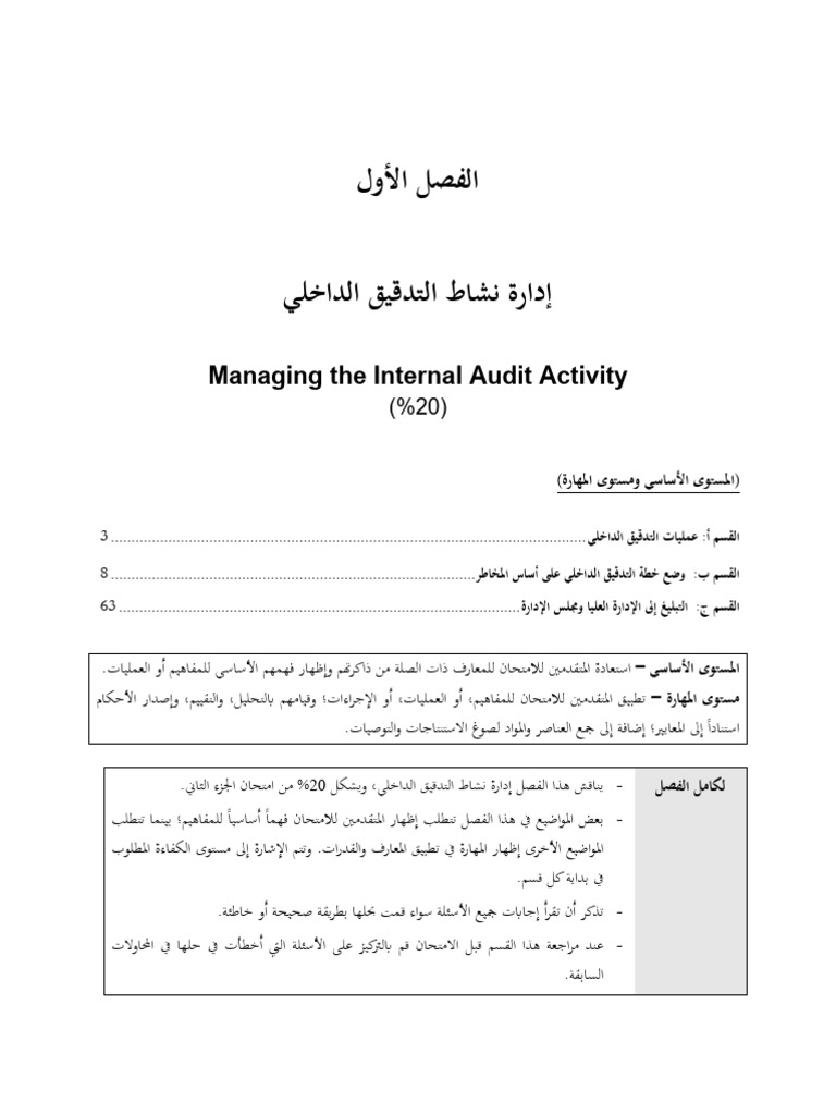 book cia part 2cia part 2 prc arabic اخر اصدار 2-2021 | PDF