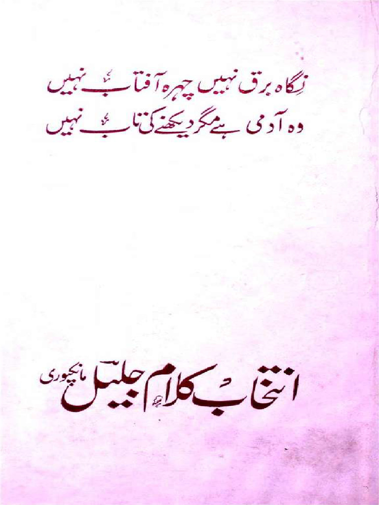 Intikhab Kalam e Jaleel Manikpuri | PDF