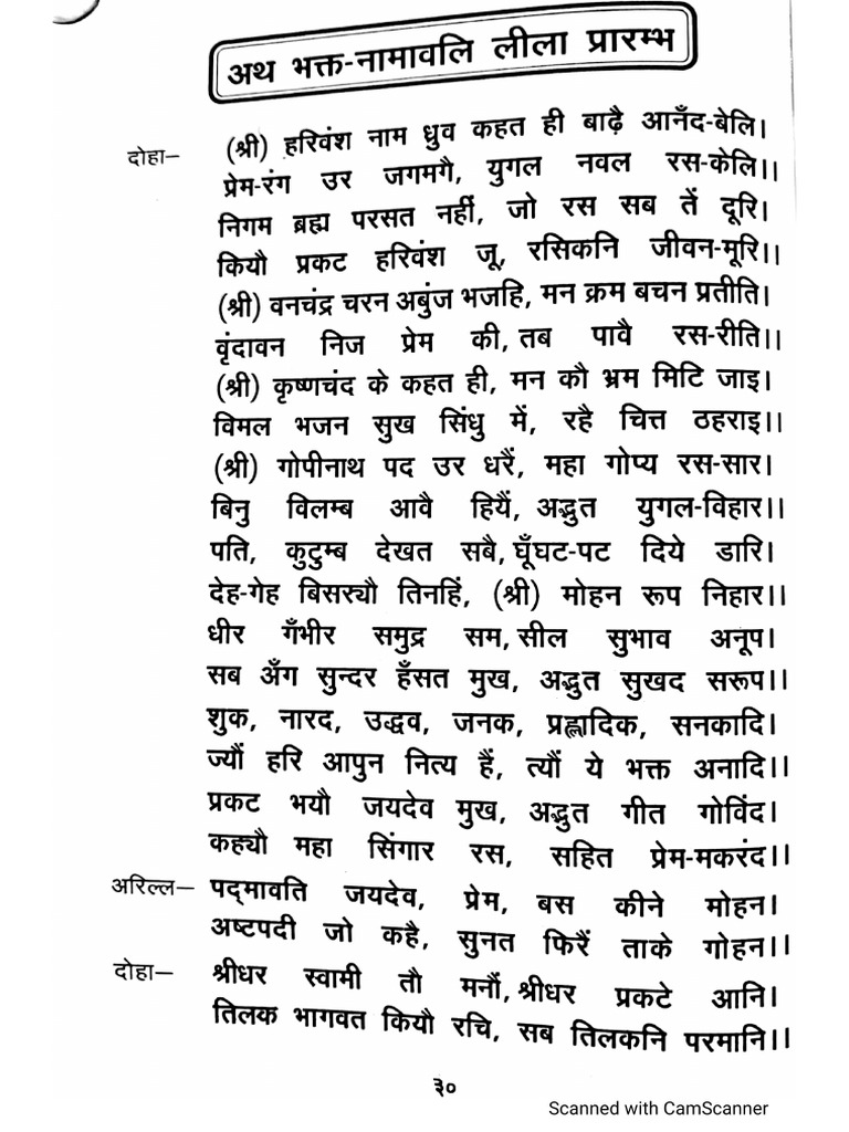 Bhakt Namavali | PDF