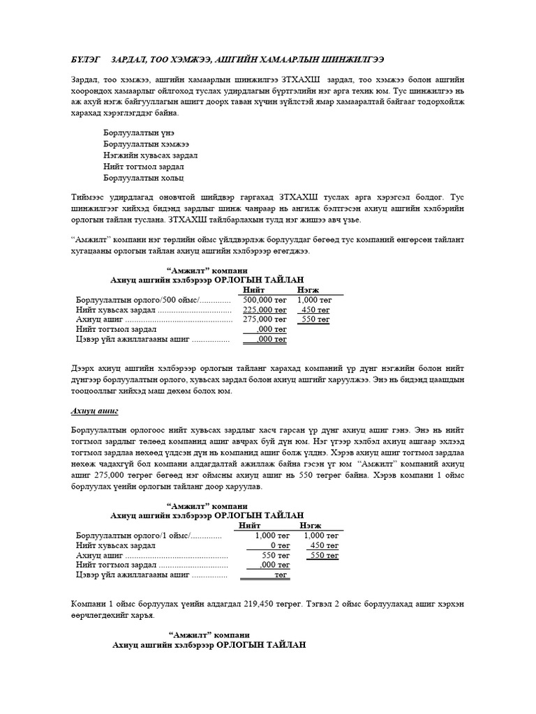 Лекц 1 - CVP - УМ | PDF