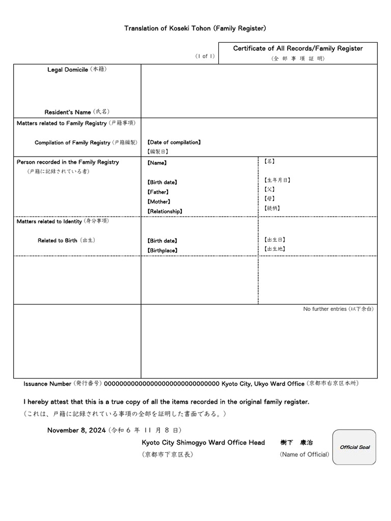 Translation of Koseki Tohon | PDF