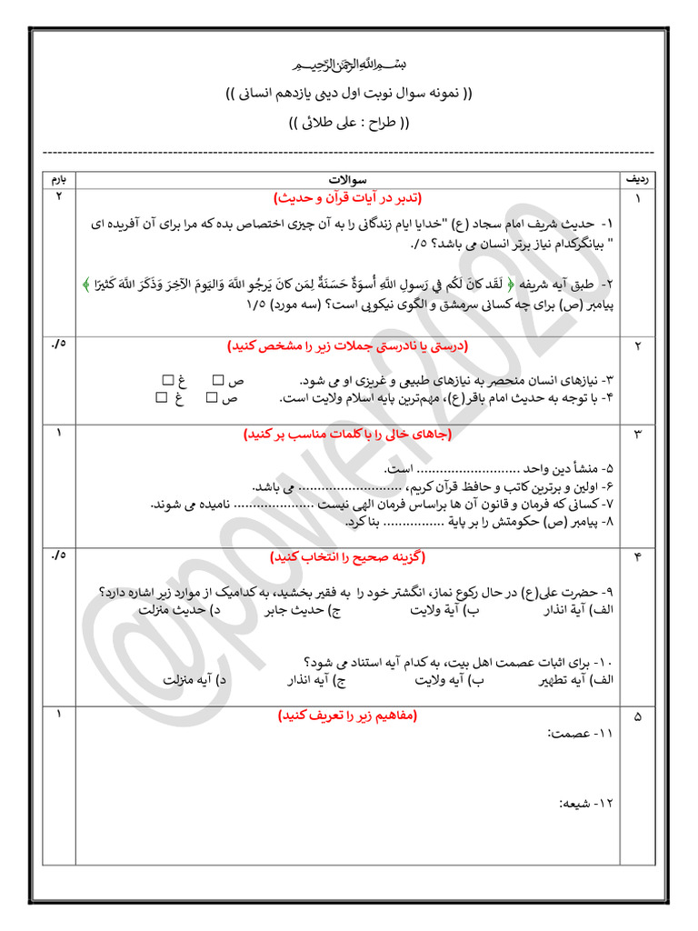 Dini11ensani Nexam Term1 1 | PDF