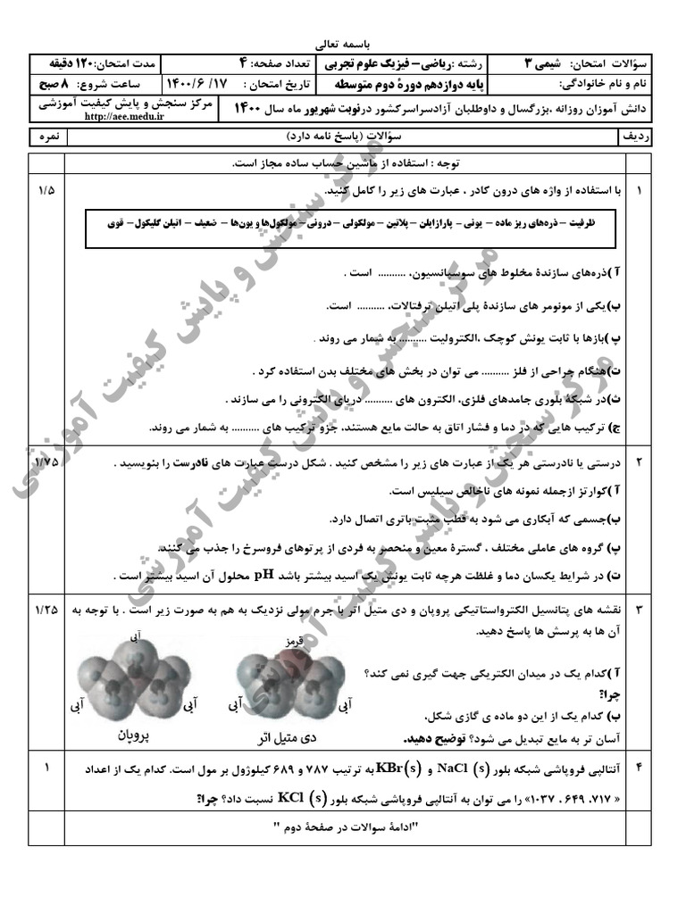 Shimi Shahrivar1400 Nahaei | PDF