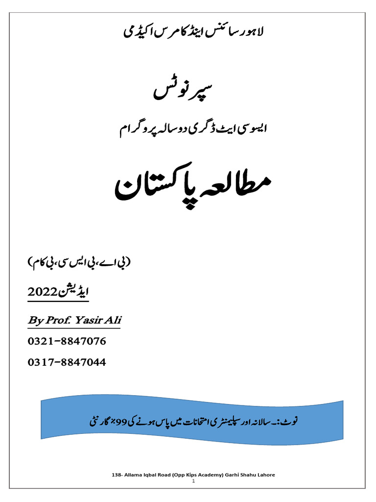 Pak Studies (B.A, B.S.C, B.Com) Notes - Updated New | PDF