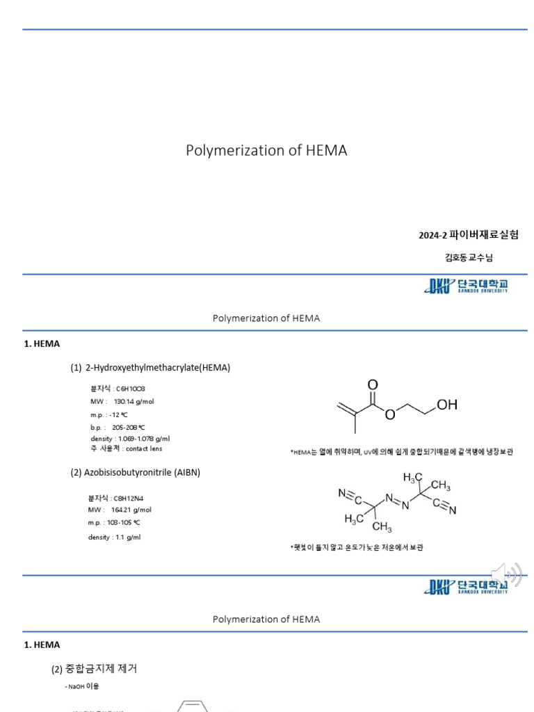 9. HEMA 합성 | PDF