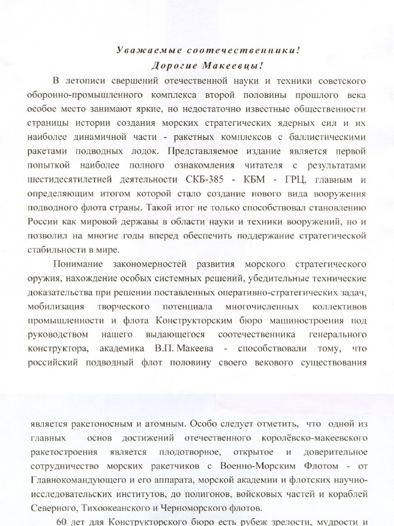 Chernavin C | PDF