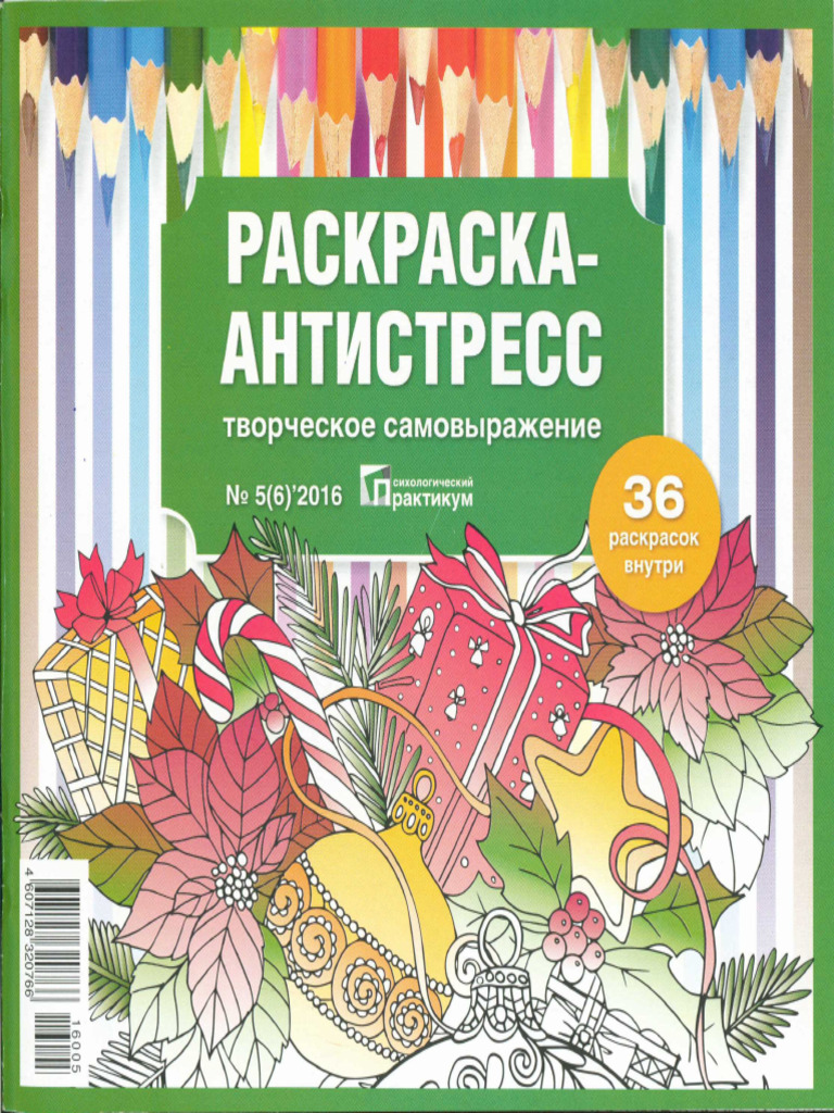 Antistress Coloring book | PDF