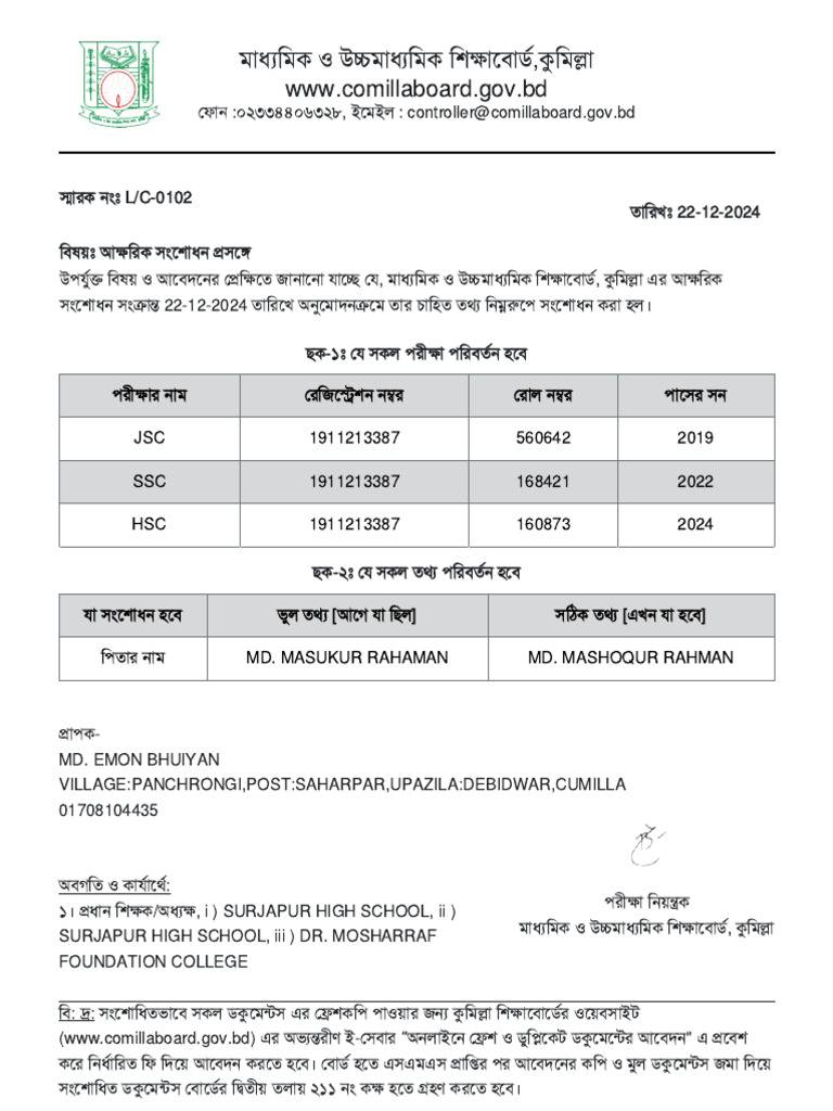 Emon Name Correction | PDF