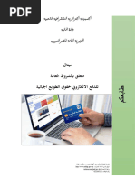 Electronic Payment Guide | PDF