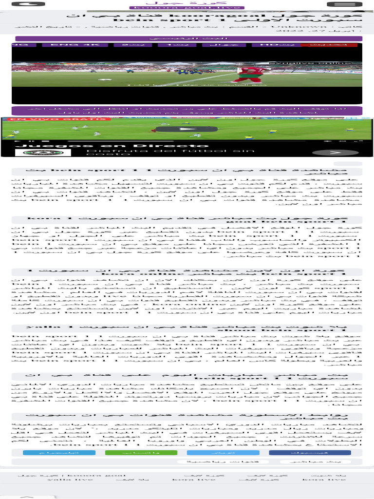 كورة جول Kooragoal قناة بي ان سبورت الاولى Bein Sport 1 | PDF