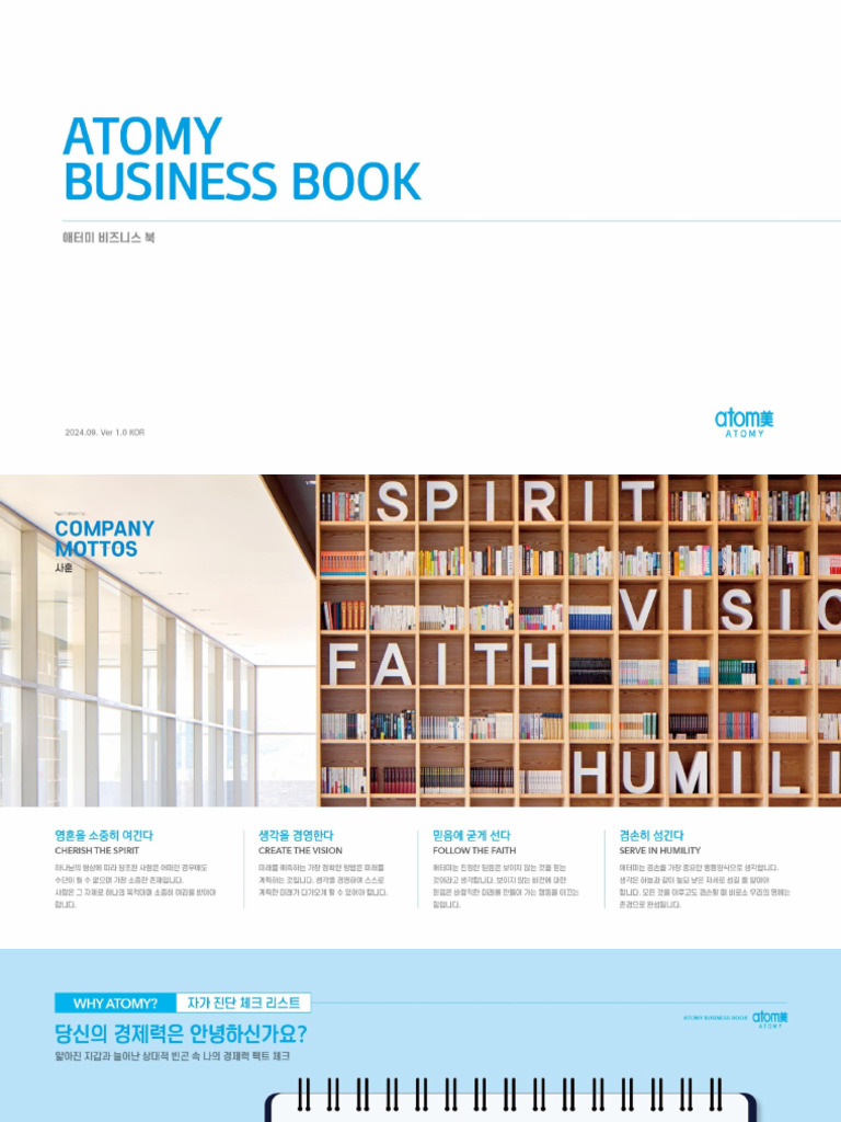 (Kor) 2024 애터미 비즈니스 북 Ppt - ver1.0 | PDF