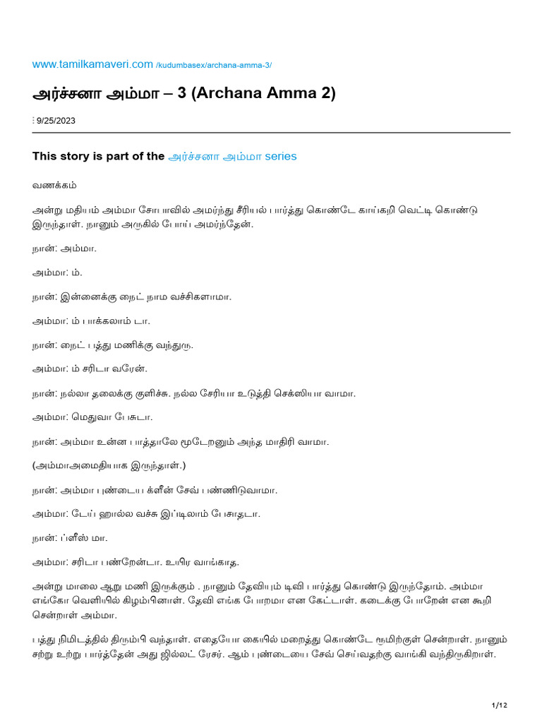 அரசசனா அமமா 3 Archana Amma 2 | PDF