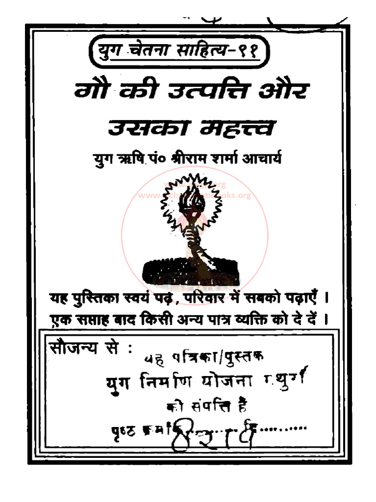 Gau Ki Utpatti Aur Usaka Mahatv | PDF