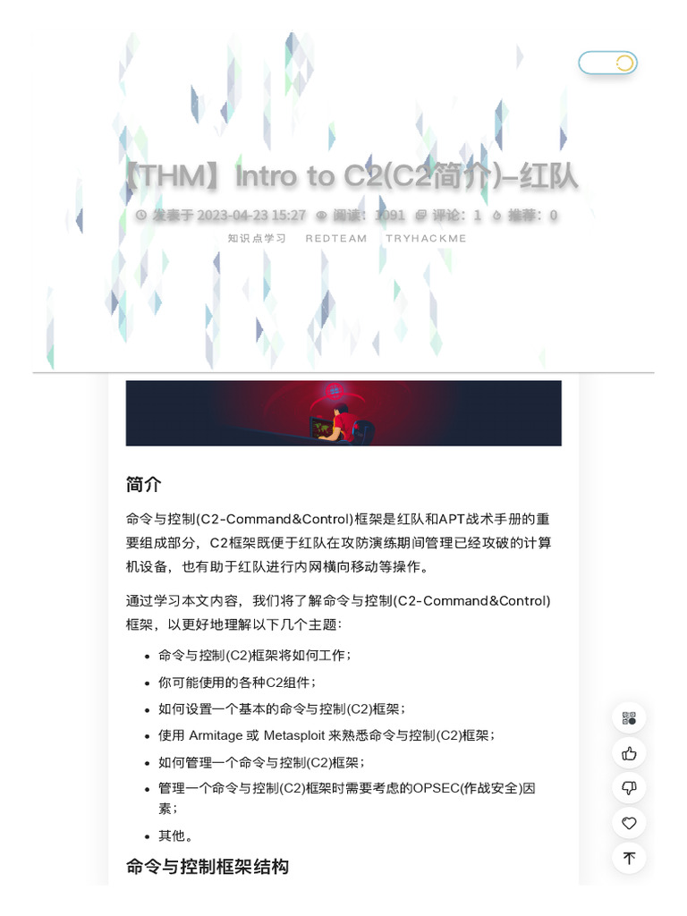 【THM】Intro to C2 | PDF