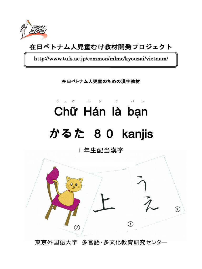 Vi 1nen Kanji Karuta | PDF