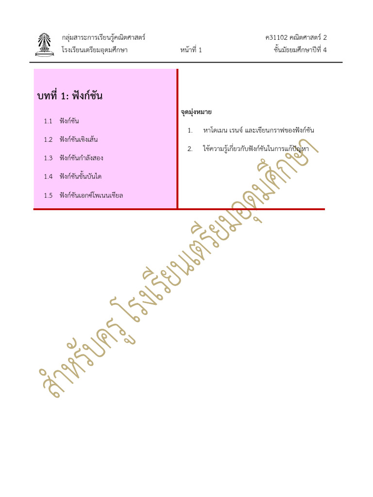Functional Relations | PDF