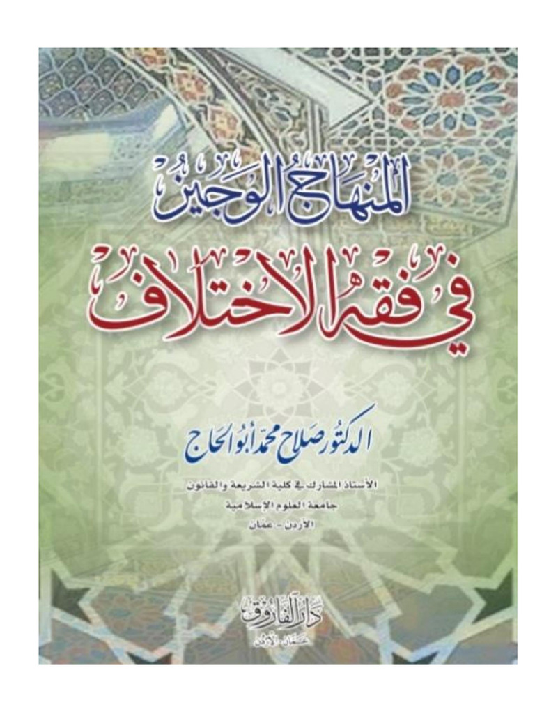 Manhaj | PDF
