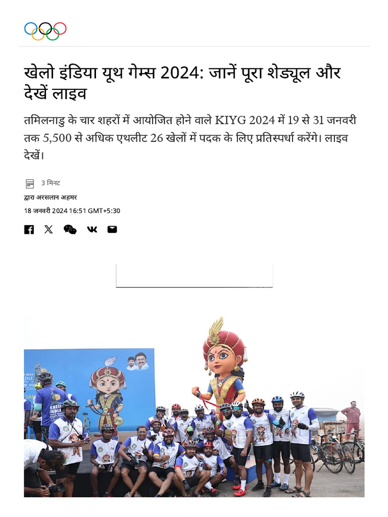 Khelo India | PDF