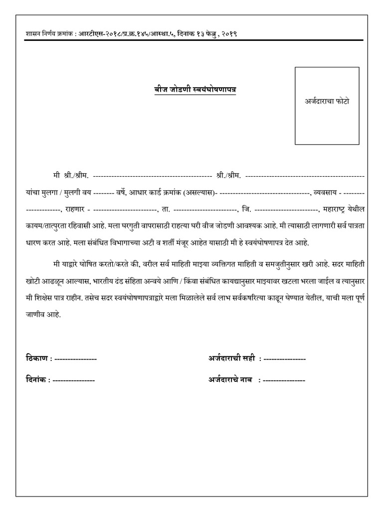 Electricity Connection Noc Self Declaration Marathi | PDF