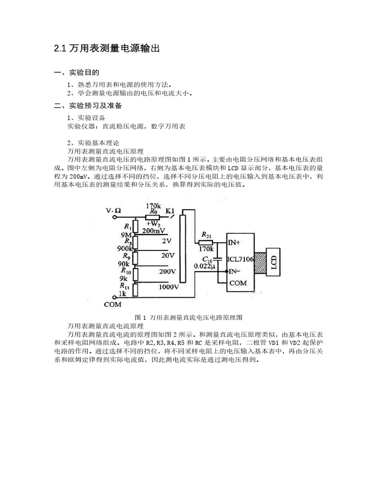Lab2 - 1 万用表测量电源输出 | PDF
