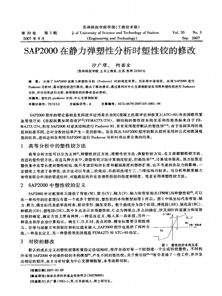 SAP2000在静力弹塑性分析时塑性铰的修改 | PDF