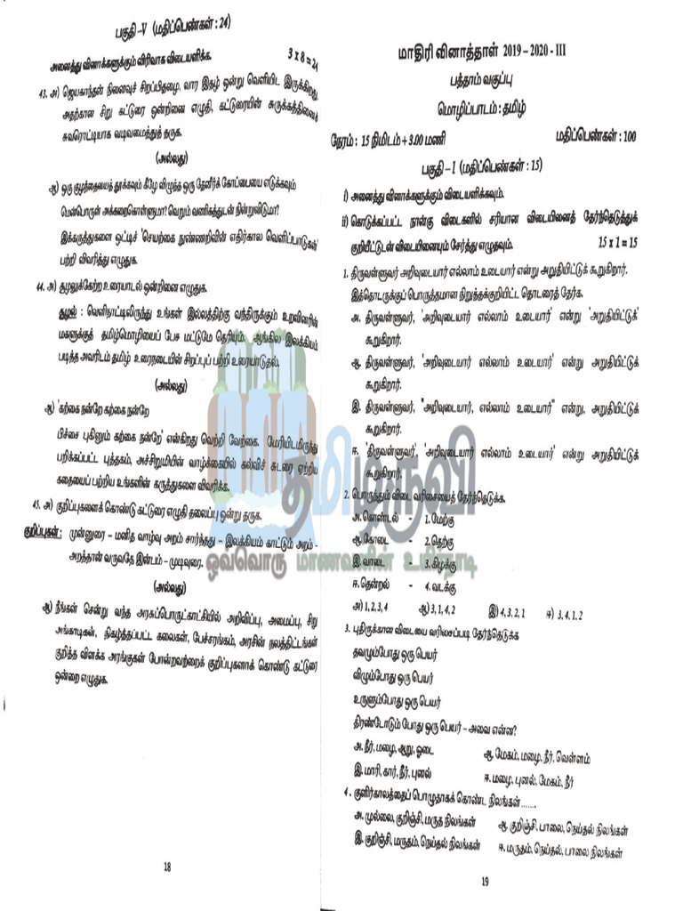 10th Tamil PTA Original Question Paper 3 Download PDF | PDF | Mixed ...