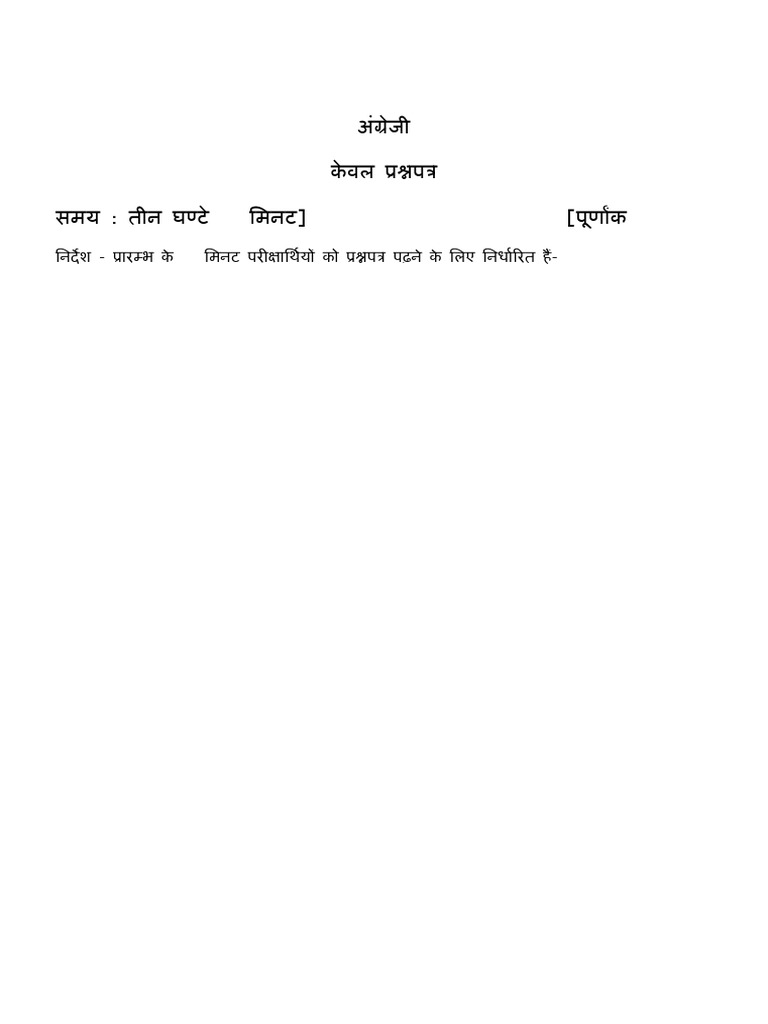 English Question Paper 2020 - Class 12 | PDF