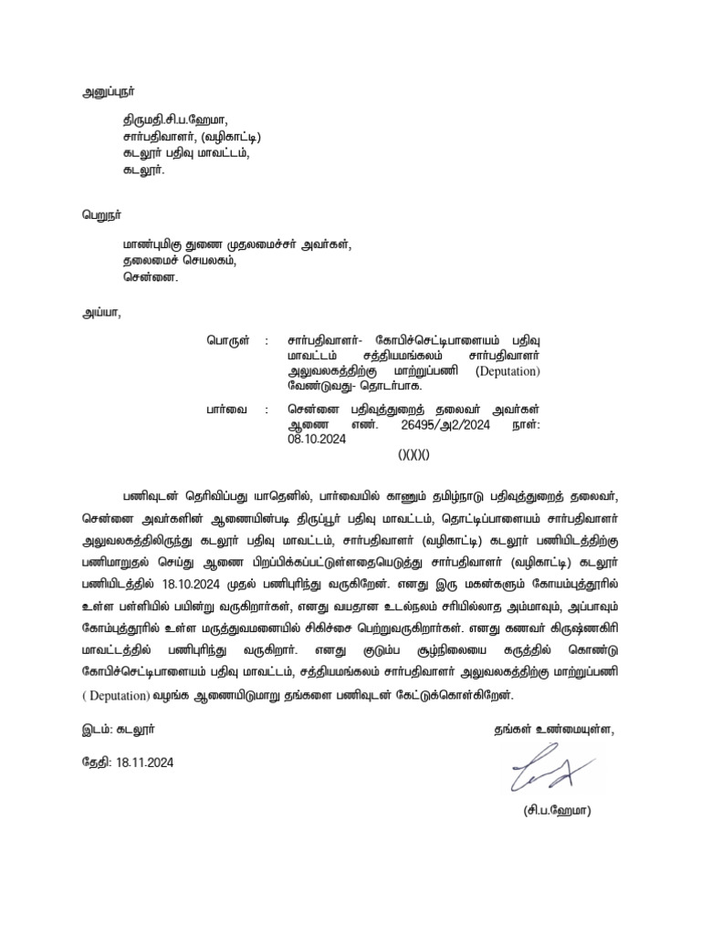 Deputation Letter | PDF