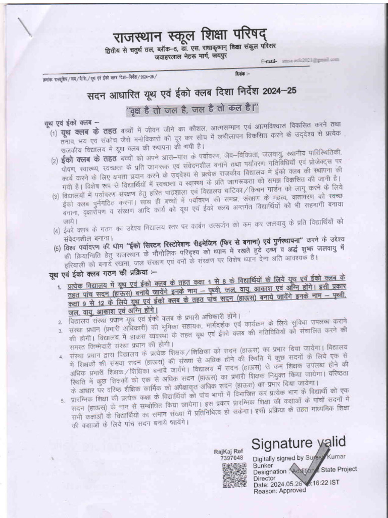 Youth Eco Club Guidelines 2024-25 | PDF