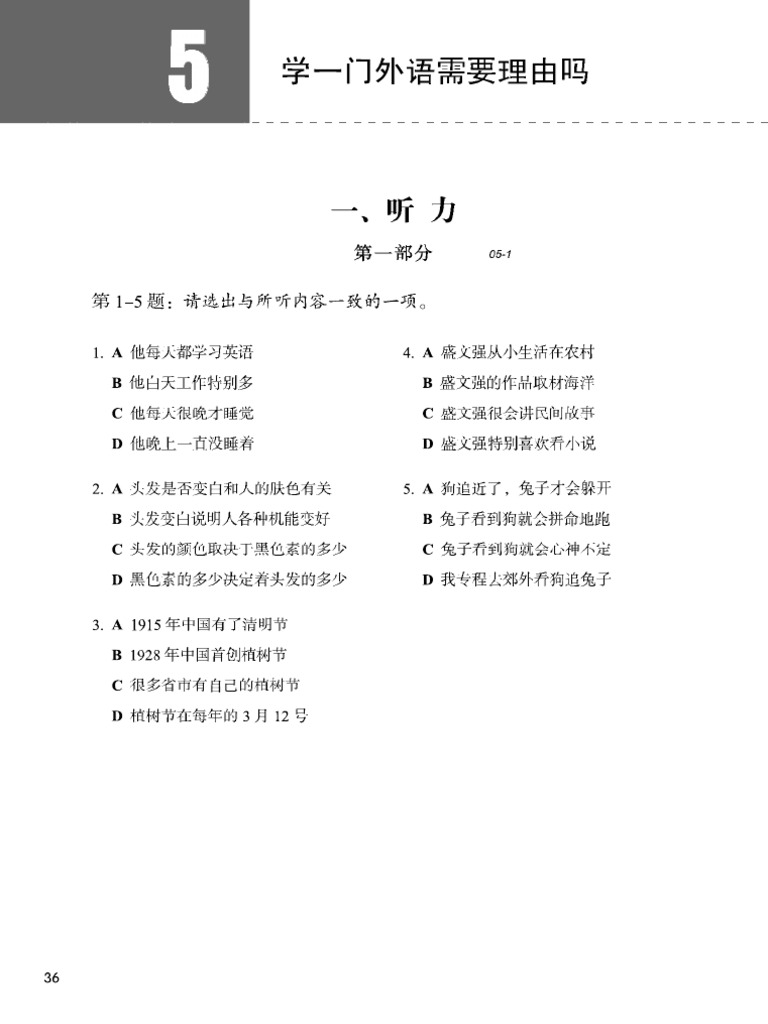 HSK Standard Course 6A - Workbook HSK标准教程6（上）练习册 by Jiang Liping 姜丽萍 (z ...