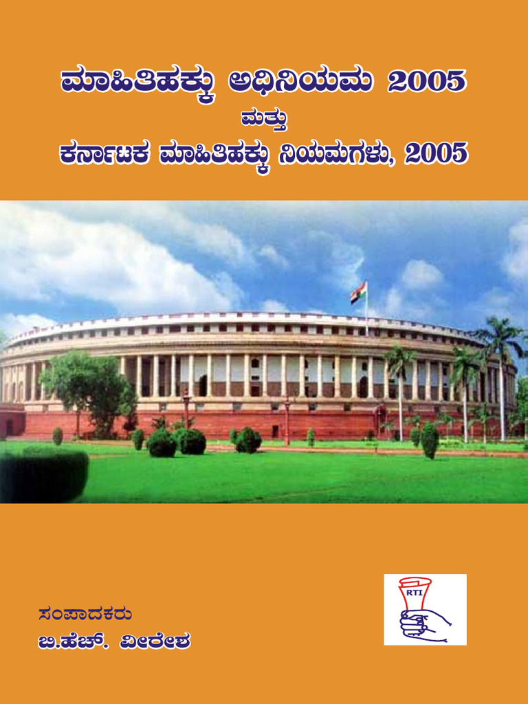 RTI Act and Rules new book | PDF