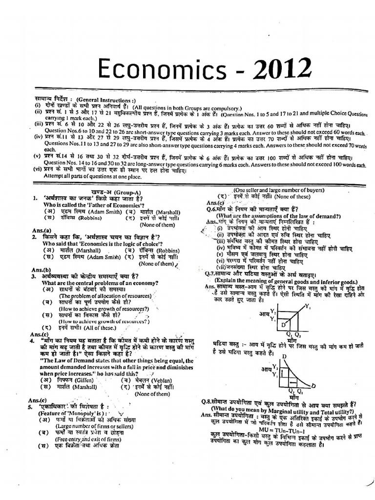 Eco Pyq (2012) | PDF